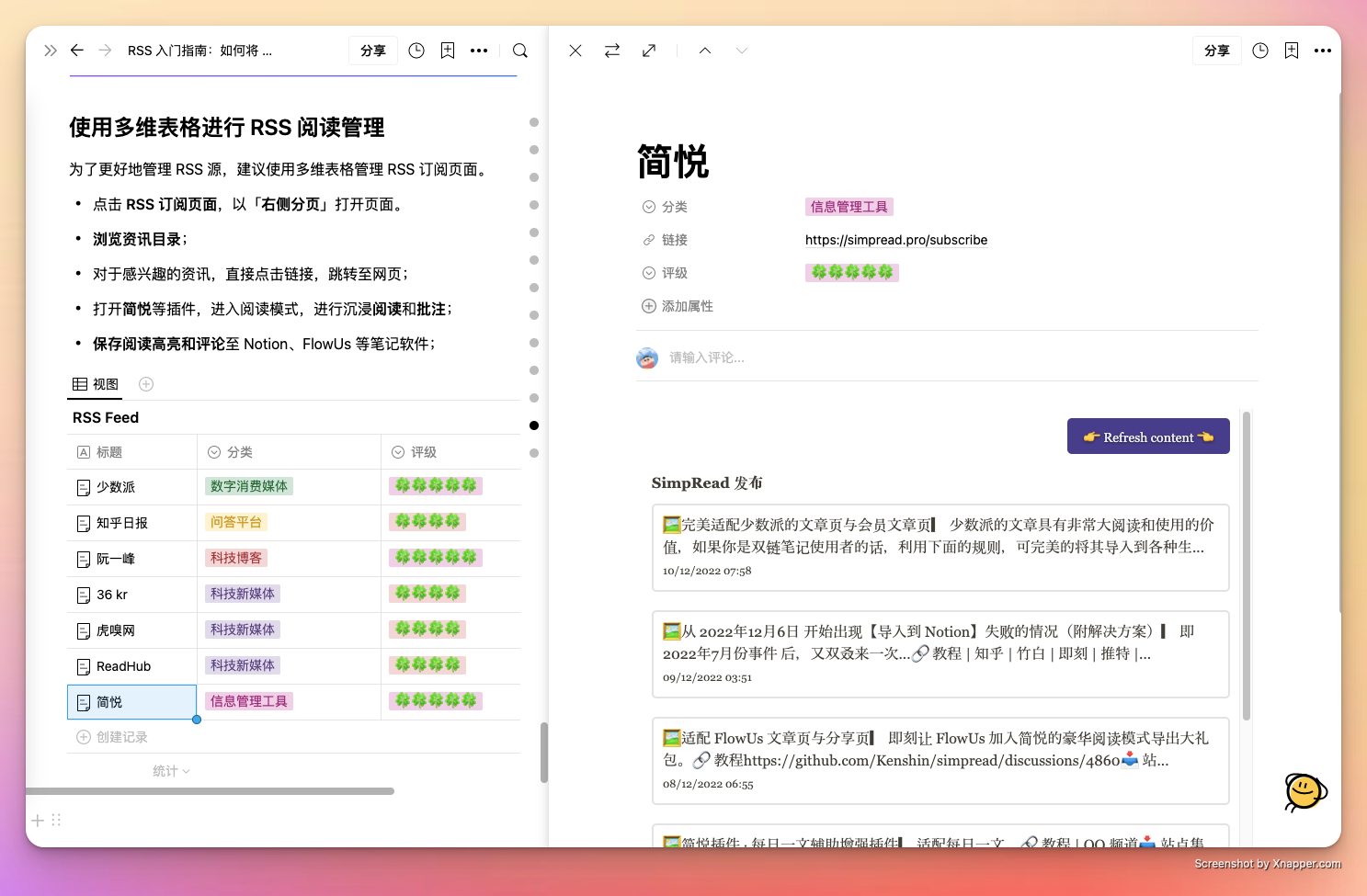 RSS 入门指南：如何将「RSS阅读」与Notion、FlowUs 等笔记软件进行整合？ - 知乎