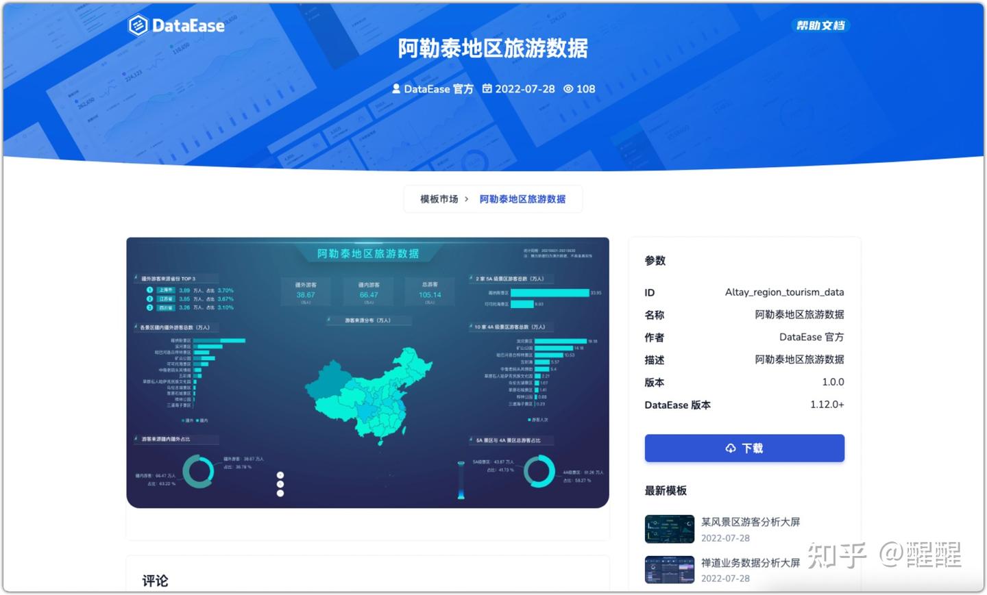 发现一款免费开源的BI工具DataEase（GitHub 点赞6.4k）模板很多很好看 - 知乎