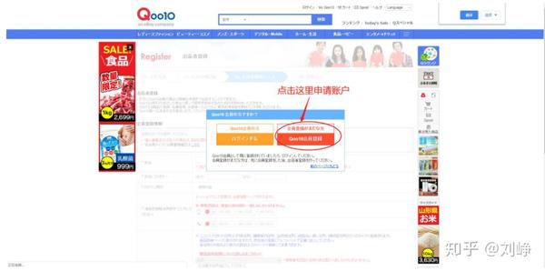 一位卖家的分享日记：中国卖家如何入驻趣天qoo10日本站 - 知乎