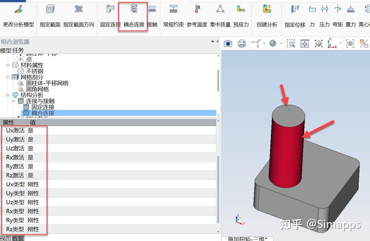 Simdroid中如何对实体结构施加扭矩？ - 知乎