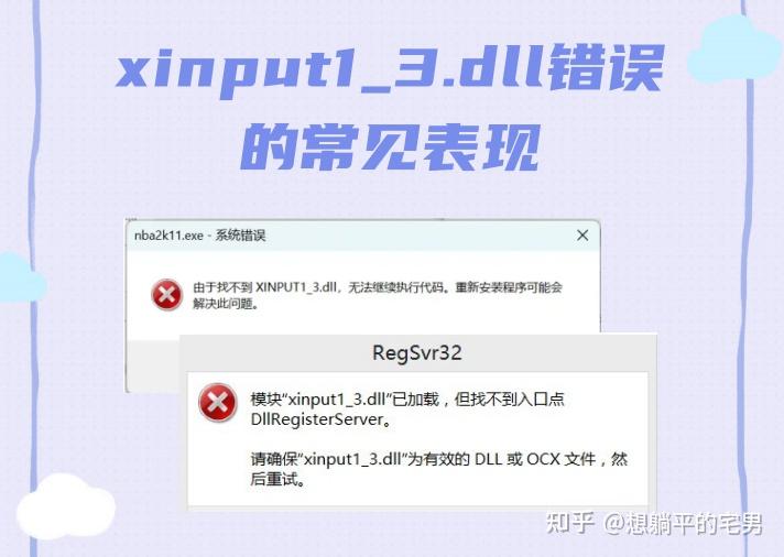 分析 xinput1_3.dll 文件丢失的原因，并提供针对性的解决方案 - 知乎