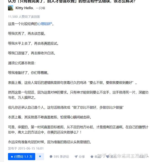 认为「只有我完美了，别人才会喜欢我」的想法有什么错误，该怎么解决？ 知乎