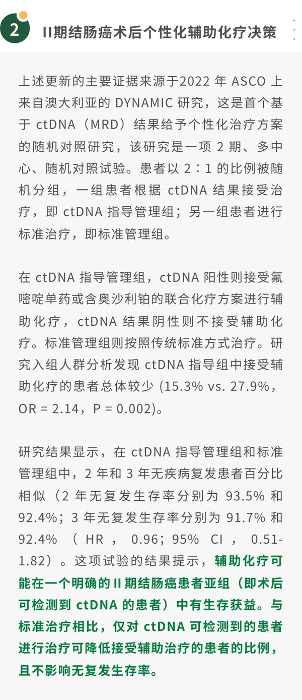 2023CSCO结直肠癌指南更新丨ctDNA 检测 MRD 在结肠癌术后辅助化疗决策的价值 - 知乎