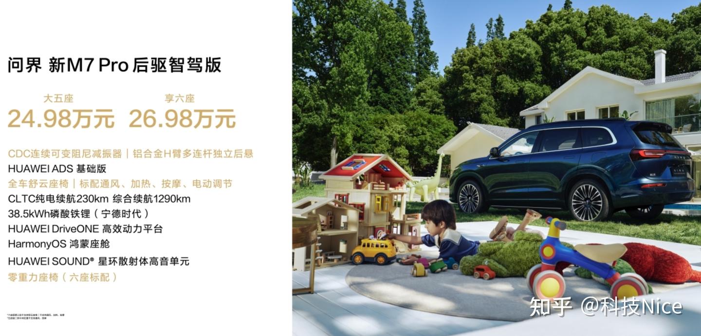 华为余承东透露：问界新M7 Pro售价24.98万元，售一辆亏3万元 - 知乎