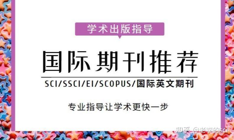 怎么样查sci论文是否被接受？识别accept的方法 - 知乎