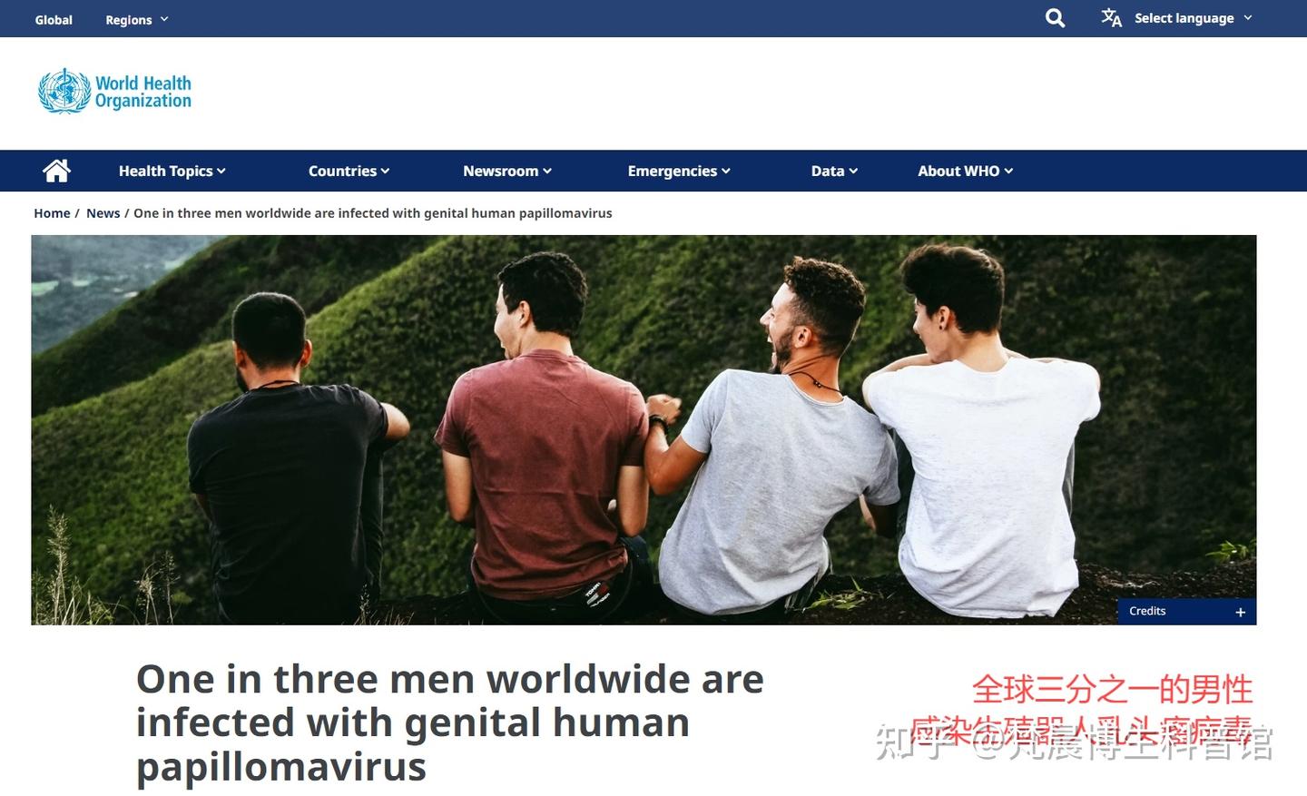 冷知识！WHO公布：全球近1/3男性感染HPV，男性感染率高于女性？ - 知乎