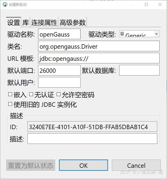 Dbeaver连接openGauss数据库 - 知乎