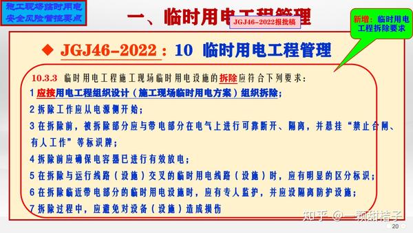 施工临时用电安全管理，依据JGJ46整理而成，高清实图+隐患案例 - 知乎