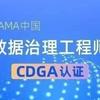 CDGA认证考试全解读！ - 知乎