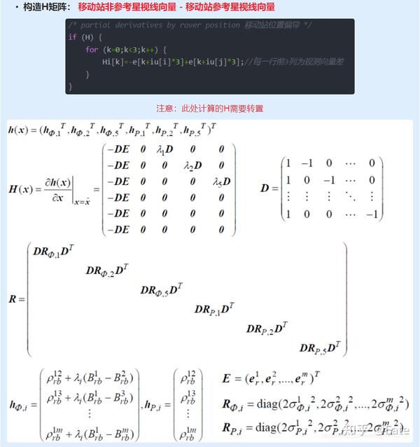 RTKLIB中RTK定位算法细节梳理 - 知乎