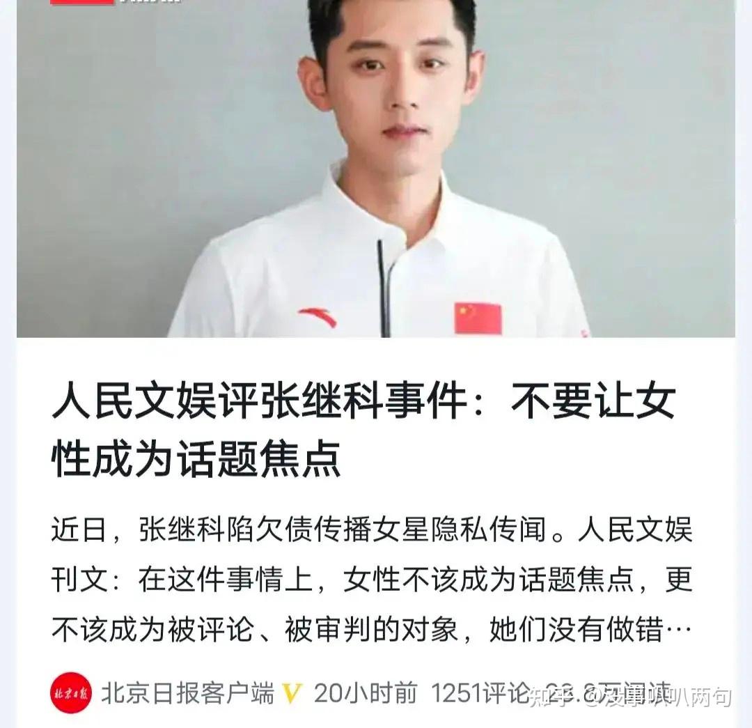 张继科事件官方回应来了,到底是造谣生事还是确有其事 知乎