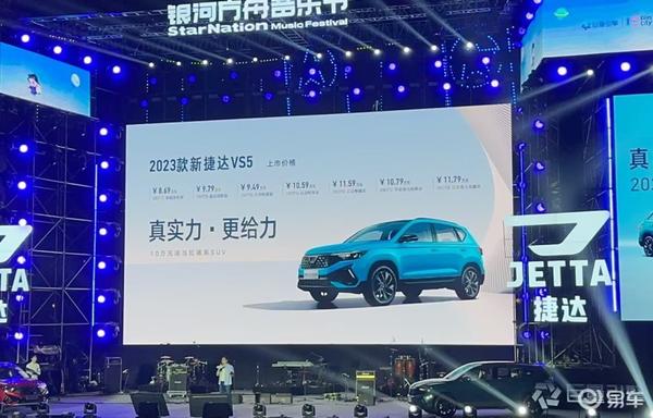 【2023款捷达VS5/VS7正式上市 售8.69万元起】 - 知乎