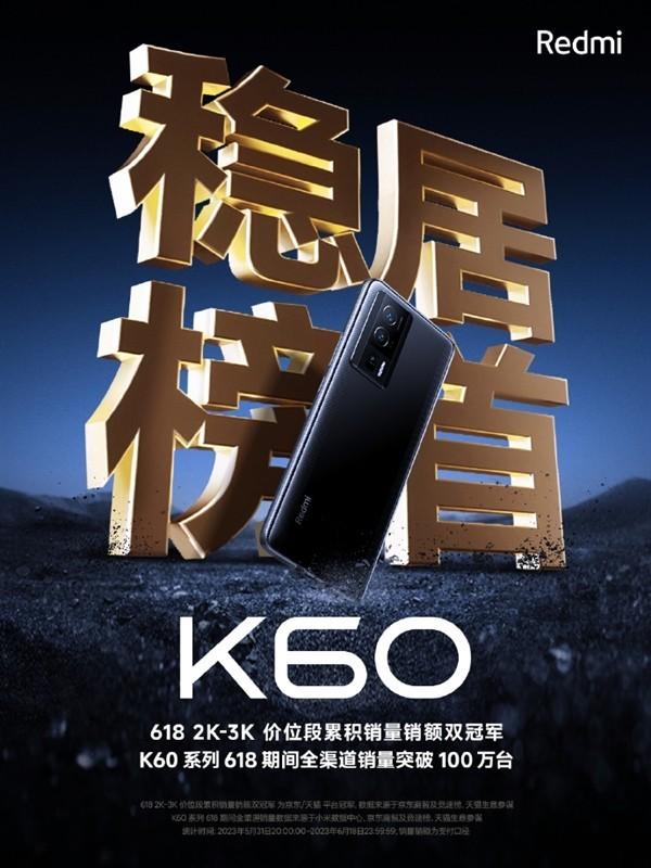 Redmi K60系列618卖疯 销量破100万台 - 知乎