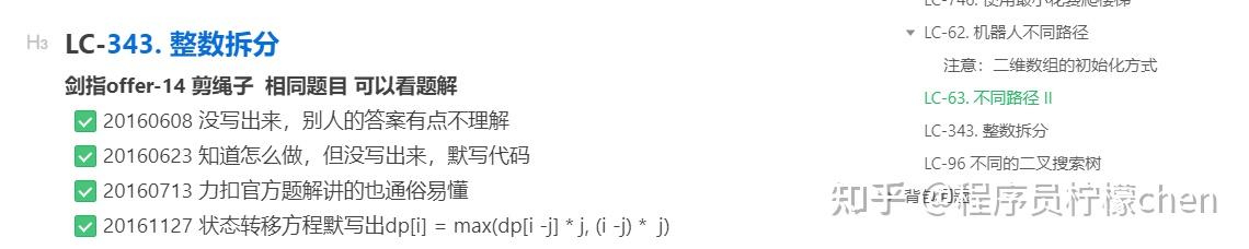 数据结构算法初学者，如何正确刷leetcode？手把手编程经验！ - 知乎