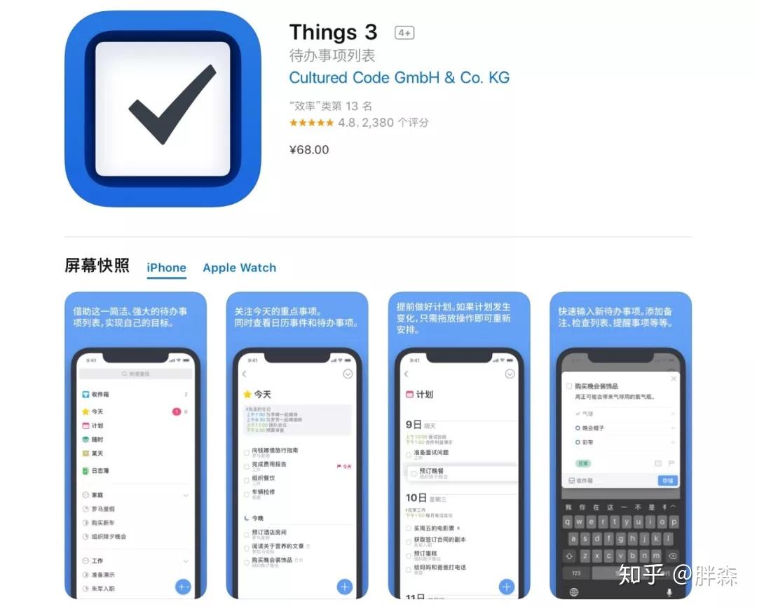 效率神器Things 3 ！把你安排的明明白白！ - 知乎