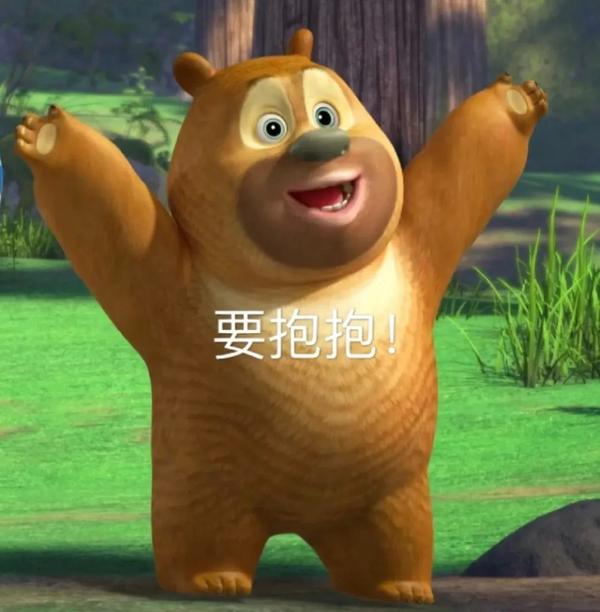 熊二熊出没表情包来咯 - 知乎