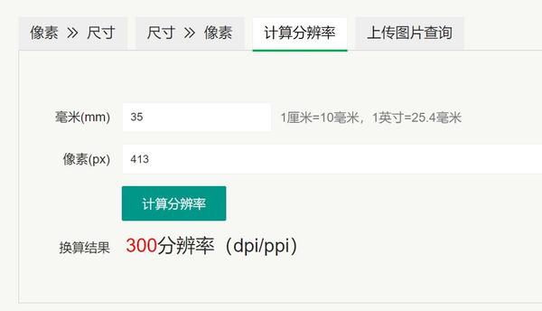 照片尺寸与分辨率DPI、像素分不清？这个换算器轻松搞定 - 知乎