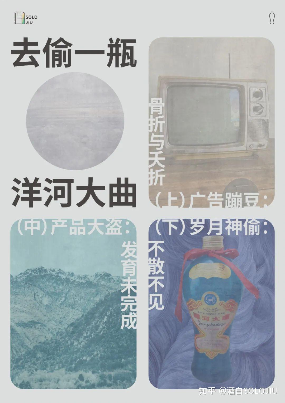 去偷一瓶洋河大曲！ Mellow Time 酩刻 知乎