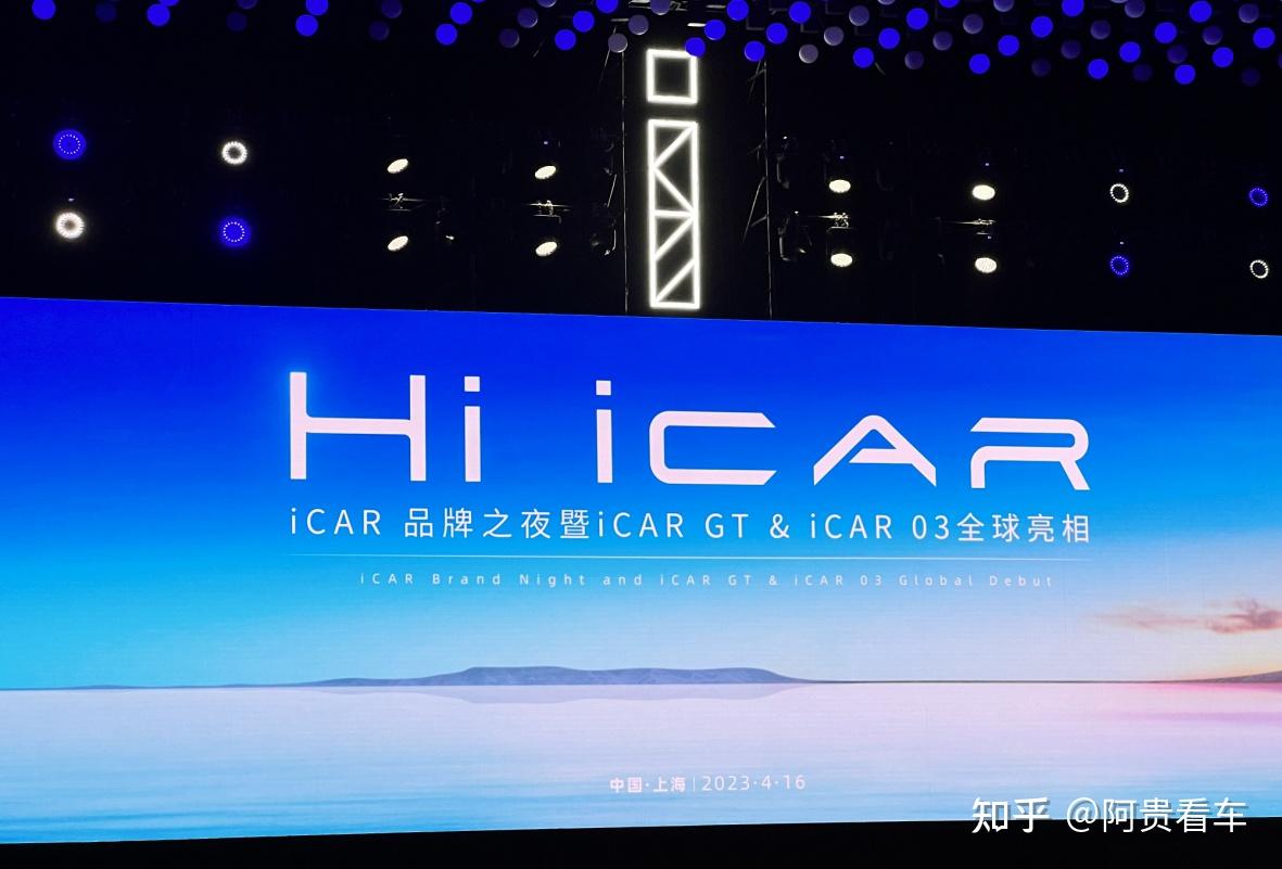 iCAR GT与iCAR 03正式亮相，外观造型太惊艳，15万-30万能接受吗? - 知乎