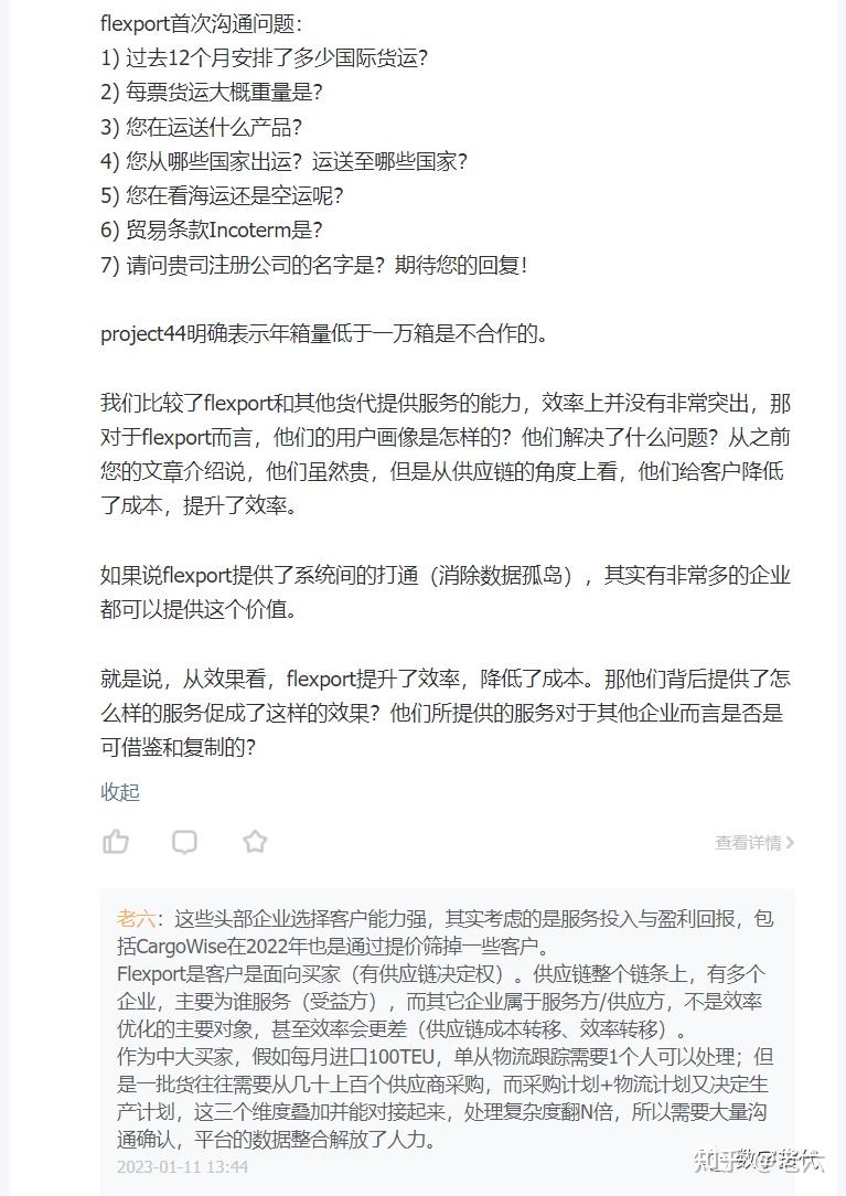 Flexport全球裁员20%，数字货代不行了吗 - 知乎