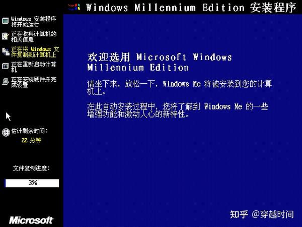 系统安装-Windows ME 安装实录 - 知乎