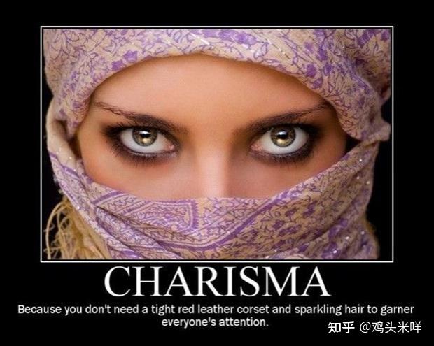 什么是 charisma（卡里斯玛）？ - 知乎