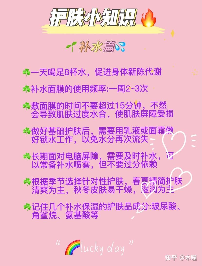 那些皮肤超好的女生,都知道的护肤小知识🔥 知乎