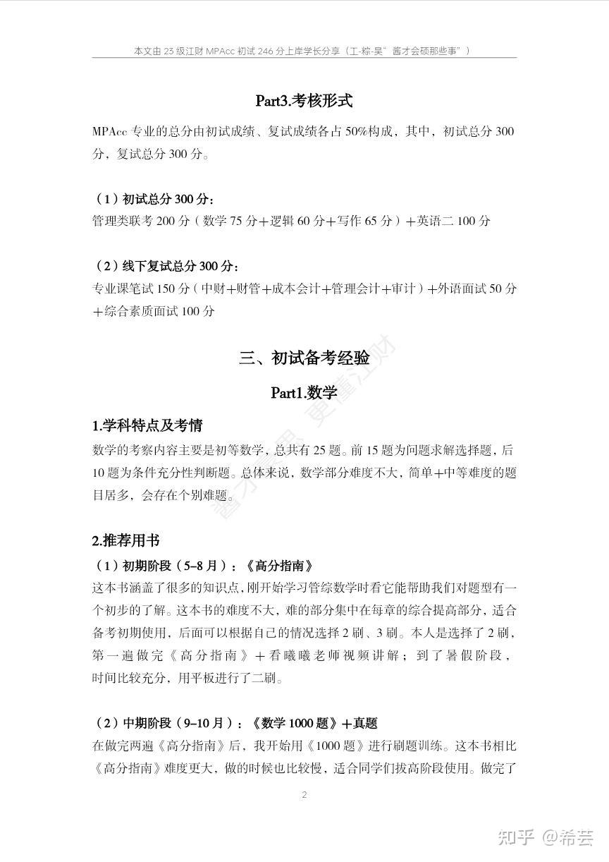 超全面备考资料清单来啦！23级江财MPAcc初试246分高分学长分享 - 知乎