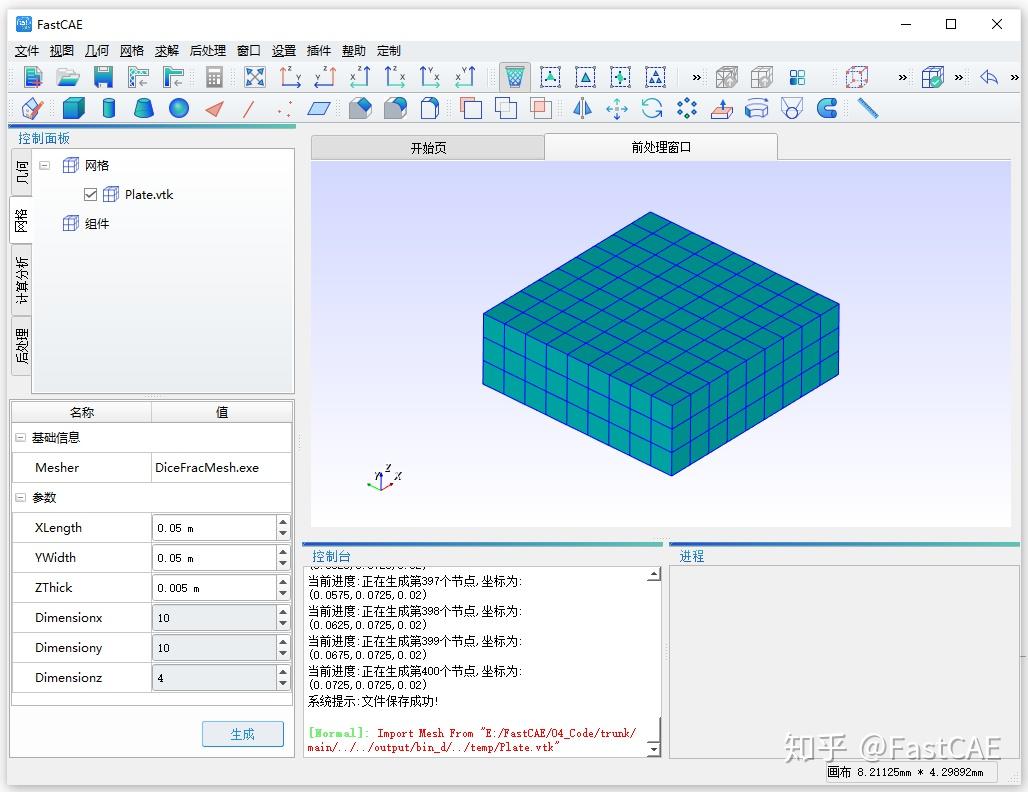 FastCAE案例分享——自研网格划分程序集成 - 知乎