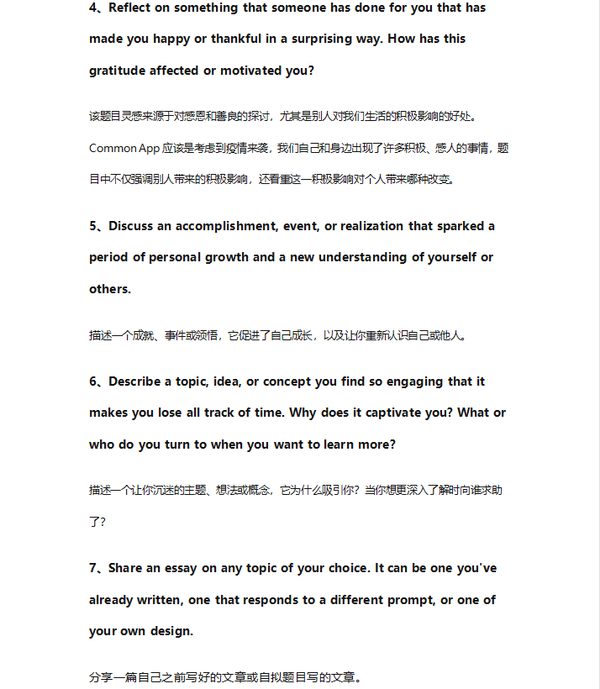新一轮的美本申请季，Common App文书题目不变！24 fall 来活了！ - 知乎