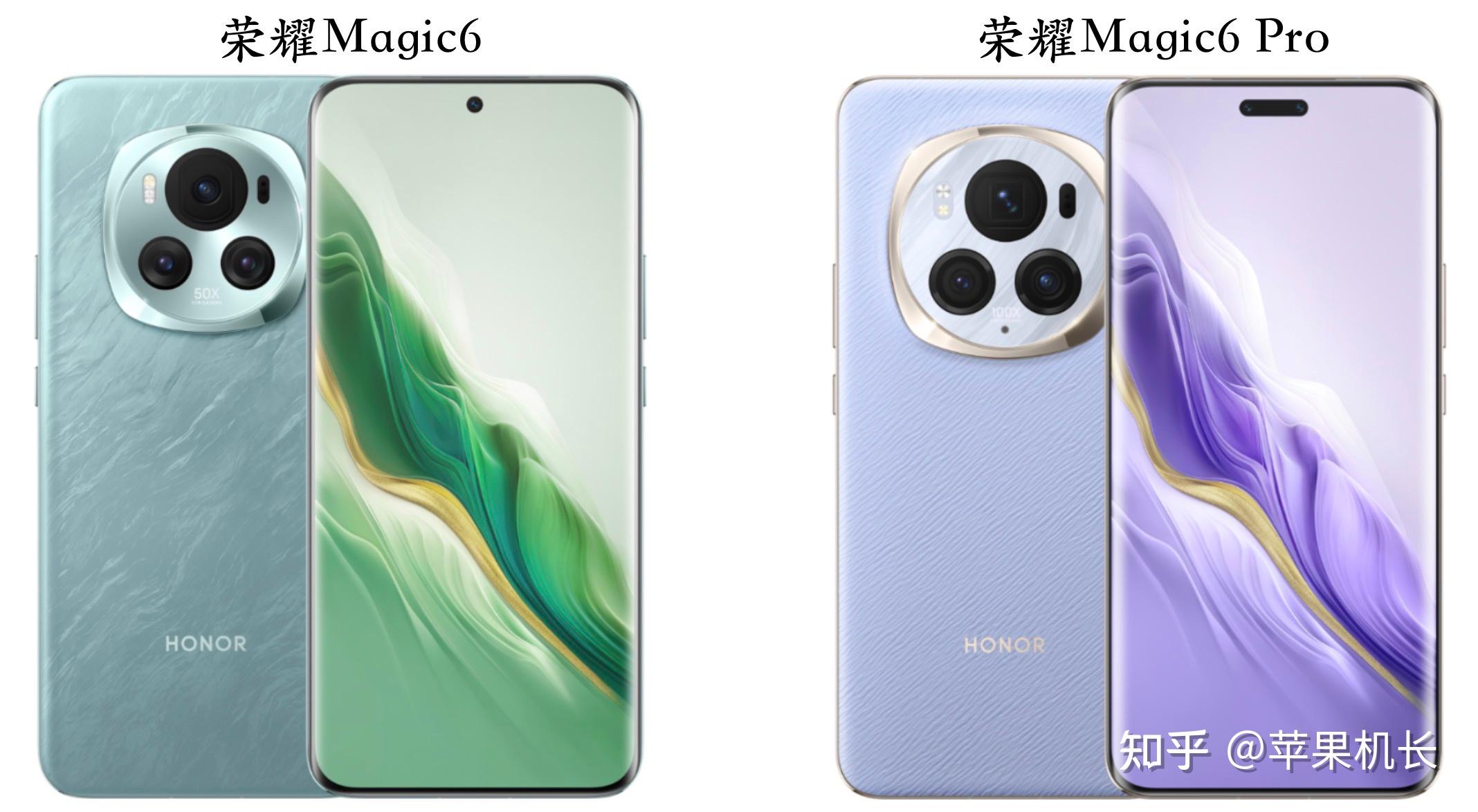 荣耀Magic6和荣耀Magic6 Pro对比：1300元的价格差异有什么区别？ - 知乎