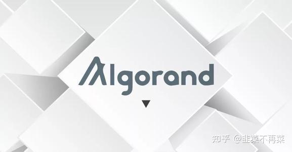Algorand是什么项目，如果你想投资那么你一定不要错过！ - 知乎