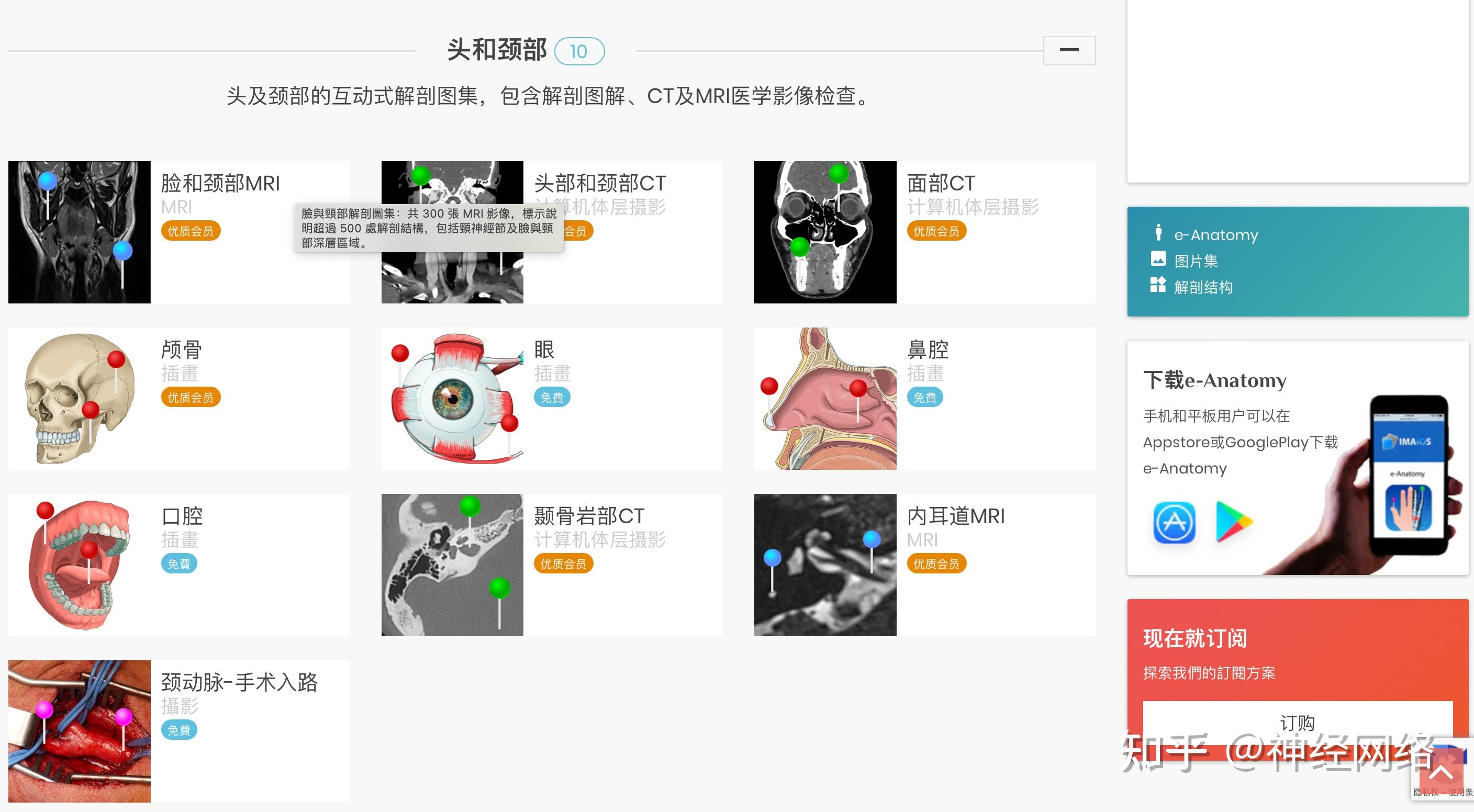 推荐一款超实用的影像解剖图谱 e-Anatomy - 知乎