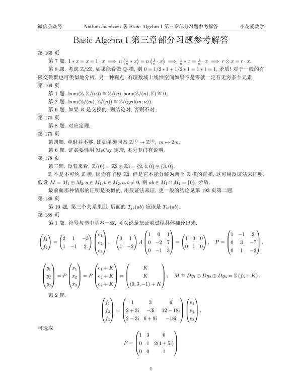Nathan Jacobson 著 Basic Algebra 第一卷第三章部分习题参考解答 - 知乎