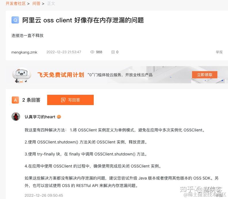 记录一次OSSClient使用不当导致的OOM排查过程 - 知乎