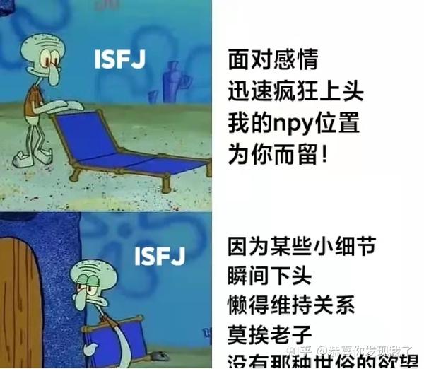 如何与ISFJ型人格相处 - 知乎