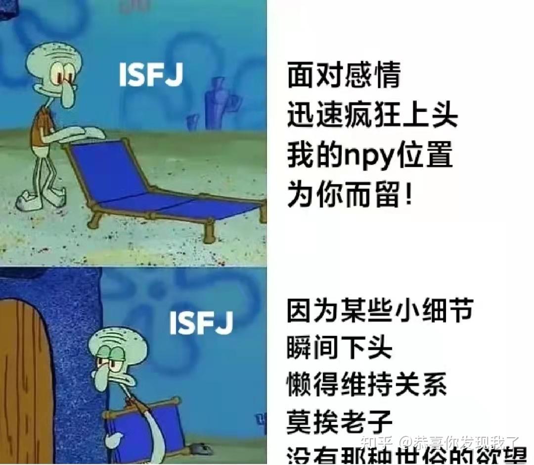 如何与ISFJ型人格相处 - 知乎