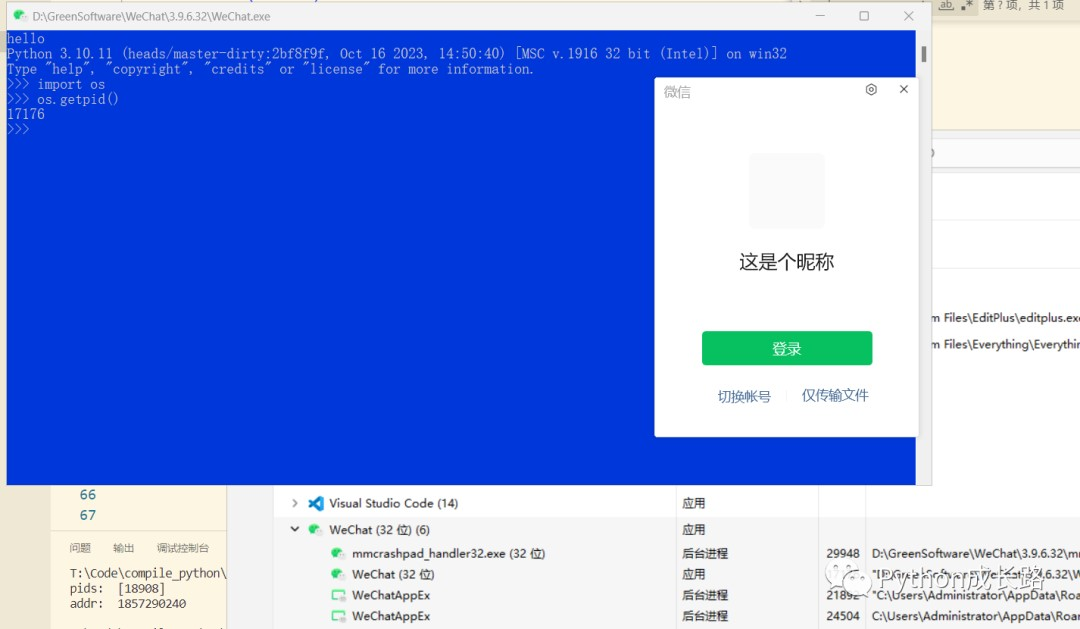 【Python微信机器人】第二篇：将python注入到其他进程 - 知乎