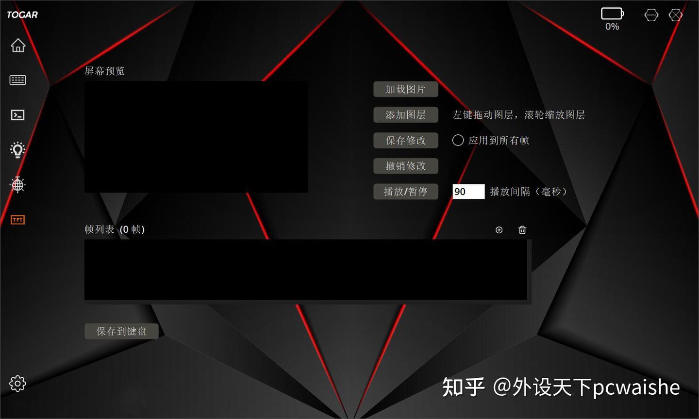 TOGAR图阁T90三模热插拔机械键盘评测：配置高，玩法多 - 知乎