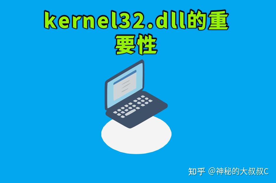 指导解决kernel32.dll动态链接库报错的方法，如何才能快速修复kernel32.dll - 知乎