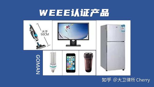 什么是WEEE认证,德国WEEE认证流程详解 - 知乎
