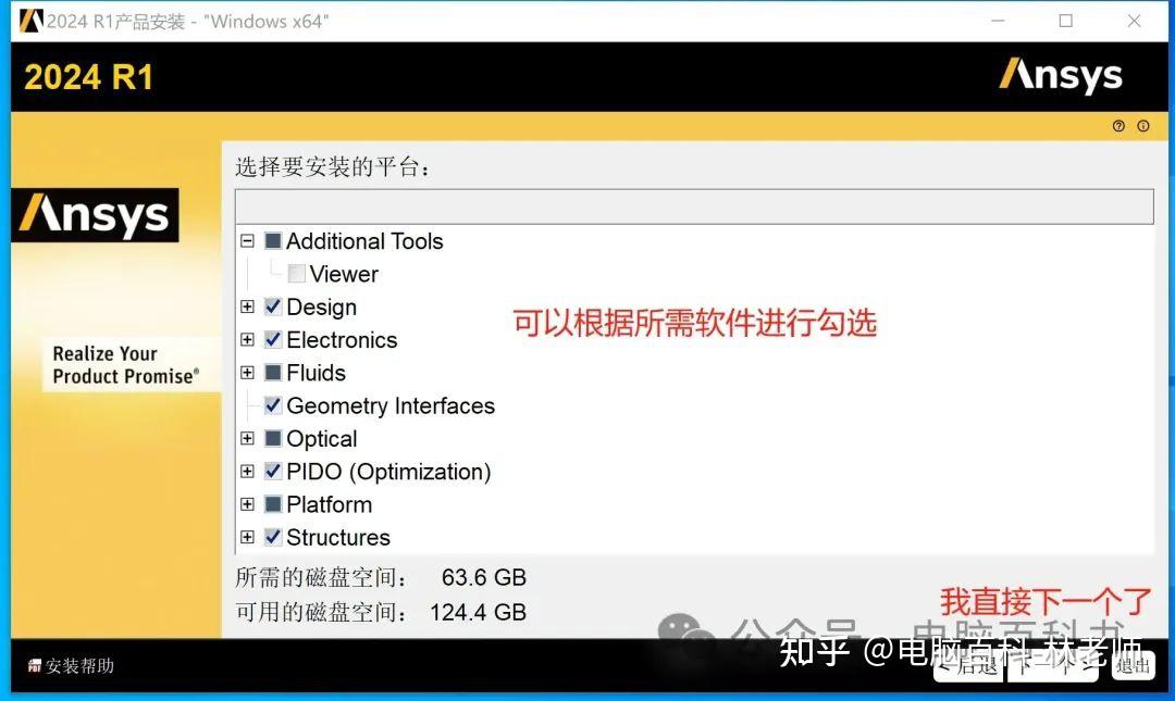 Ansys 2024 R1下载及安装教程 - 知乎