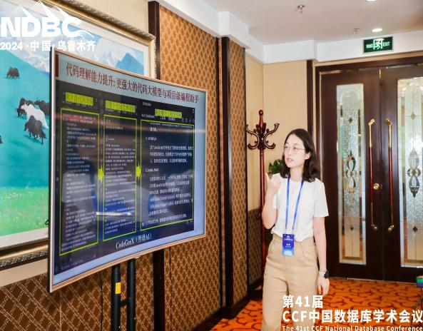 第41届CCF中国数据库学术会议(NDBC 2024)在乌鲁木齐成功举行 - 知乎