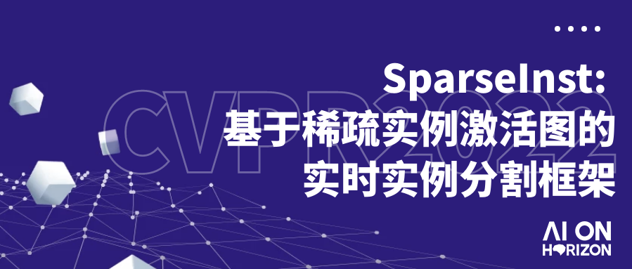 CVPR 2022 | SparseInst: 基于稀疏实例激活图的实时实例分割框架 - 知乎