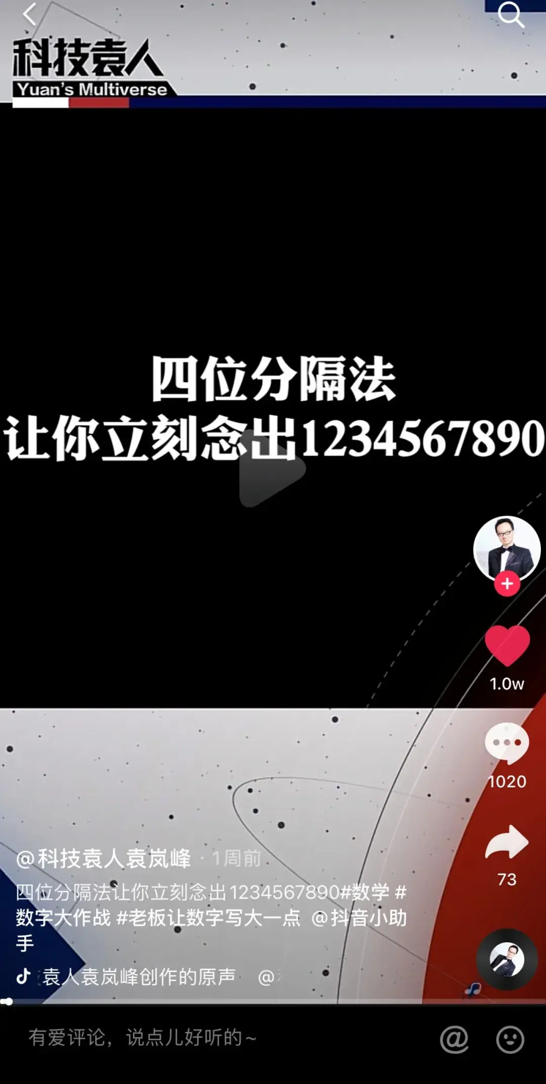 四位分隔法让你立刻念出1234567890 | 科技袁人 - 知乎