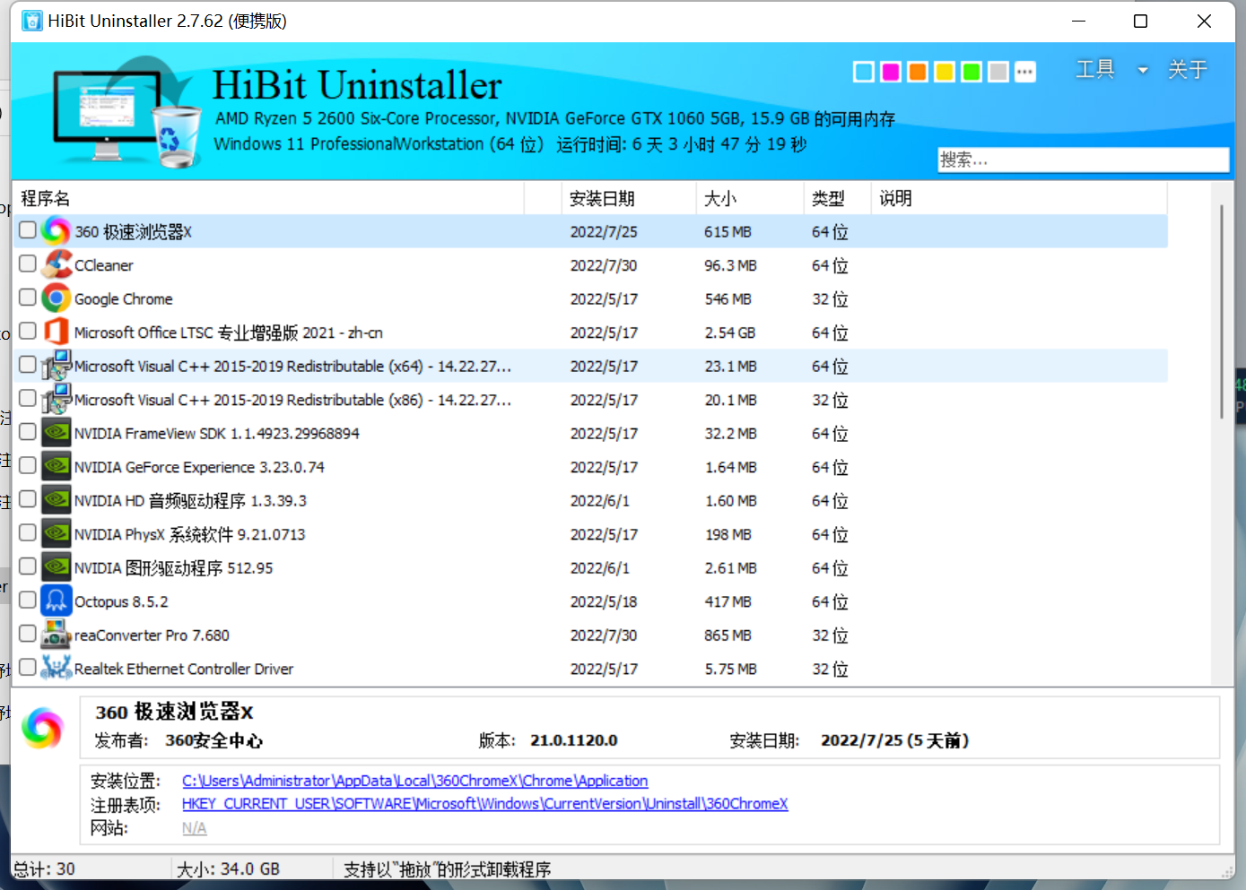 电脑小白的福音HiBit Uninstaller（卸载软件） - 知乎
