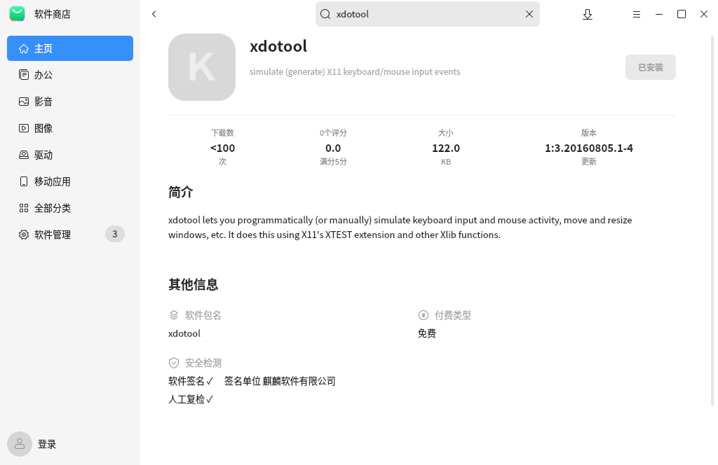 麒麟操作系统 (kylinos) 从入门到精通 - 办公环境 - 第五十九篇 按键精灵 - 知乎