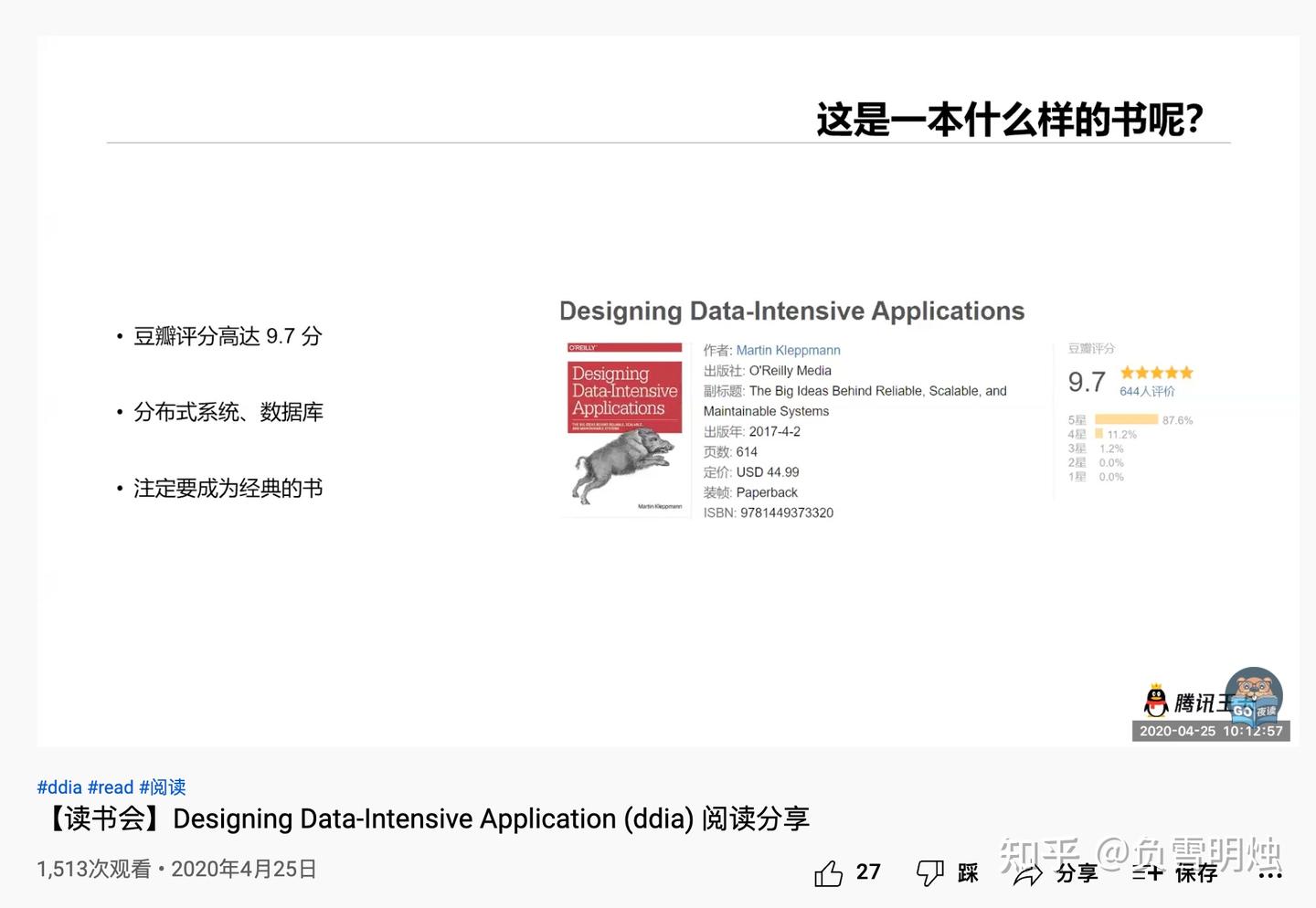 一本神书：《数据密集型应用系统设计》 - 知乎