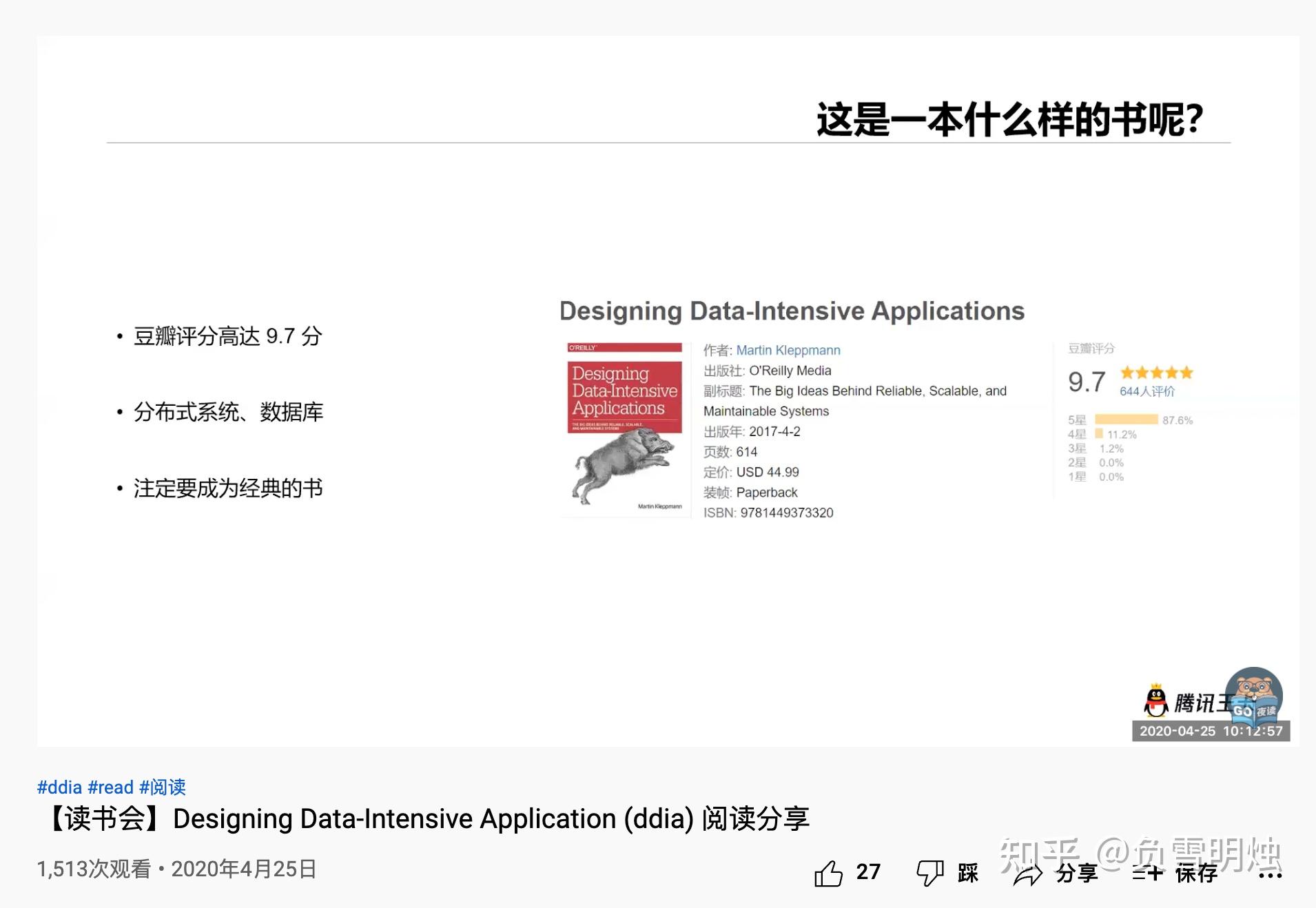 一本神书：《数据密集型应用系统设计》 - 知乎