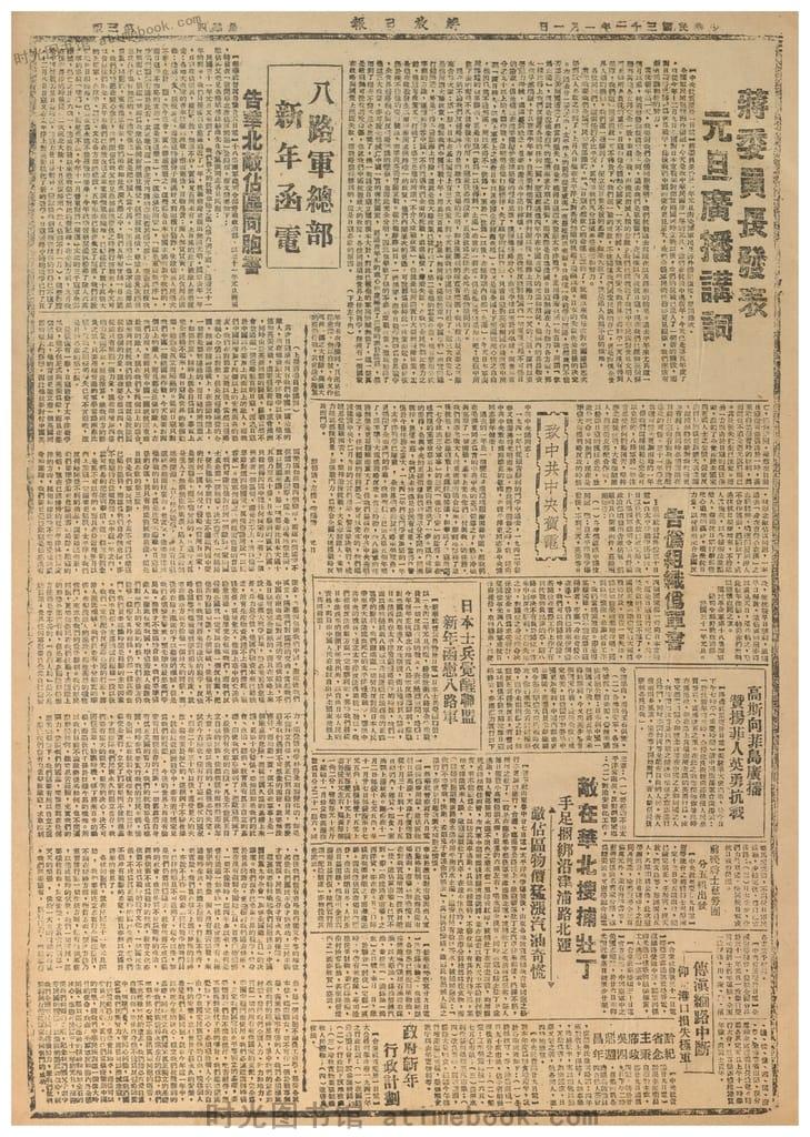 《解放日报》1942年影印版合集 电子版 - 知乎